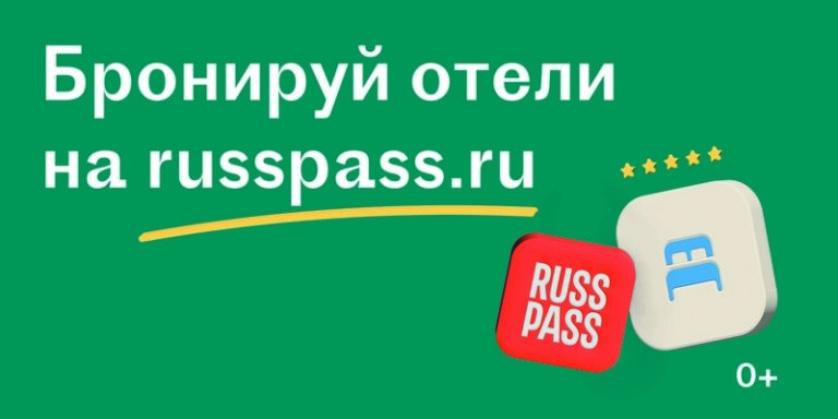 Турсервис RUSSPASS – подключаем новый канал онлайн-продаж